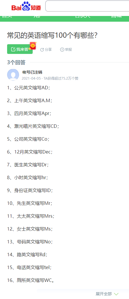 中文的缩写与中文的简称：单字 - 哔哩哔哩