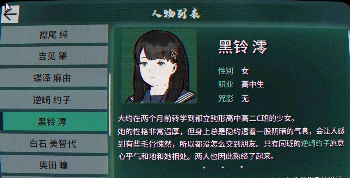 恐怖悬疑AVG《灵异视界 FILE23 本所七大不可思议》推荐及真结局进入方法 - 哔哩哔哩