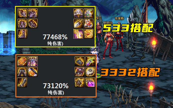 DNF：533 VS 3332搭配，压倒性胜利，军神：终究是我错付了 - 哔哩哔哩