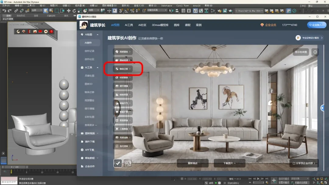 AI渲染3DMax插件最新版本发布!无需调材质灯光,一键生成室内效果图,免费使用!室内AI - 哔哩哔哩