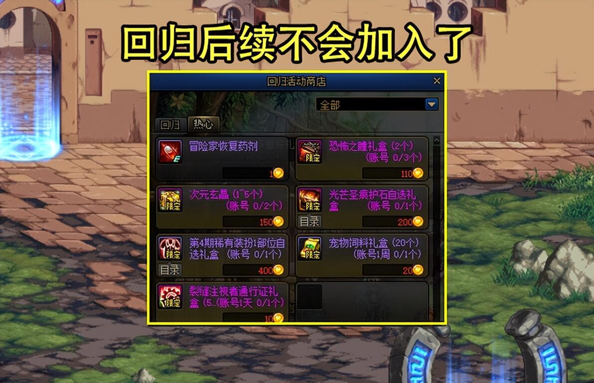 DNF：14周年庆pass掉的3个活动！小游戏没了，9季战令上线渺茫 - 哔哩哔哩