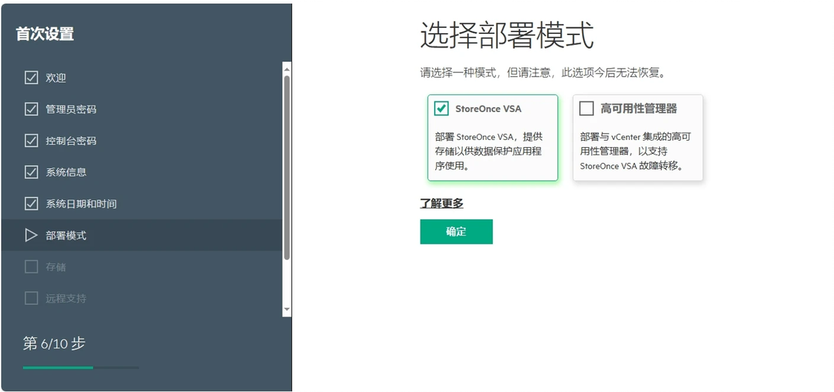 HPE StoreOnce VSA安装部署配置 - 哔哩哔哩