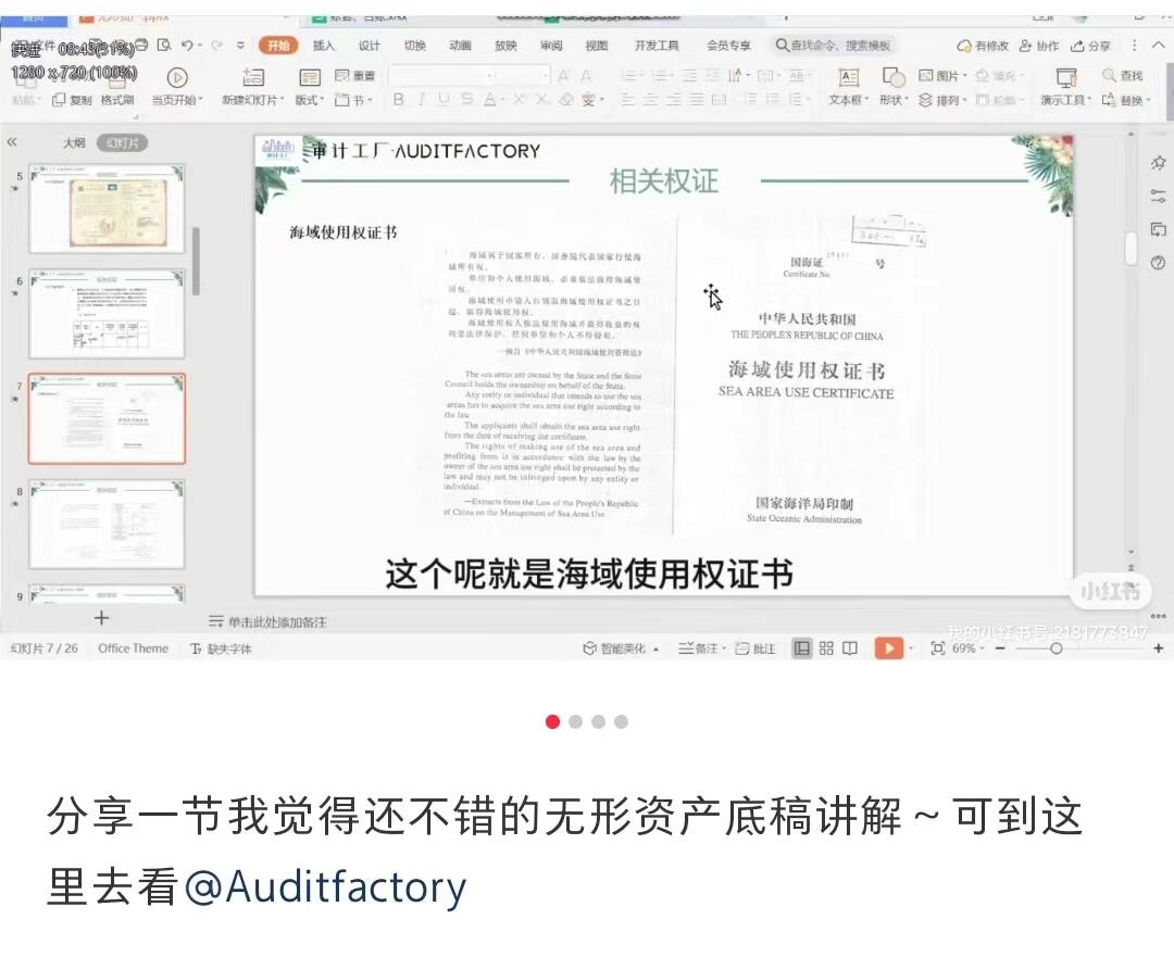 审计工作各科目实质性底稿视频详解 - 哔哩哔哩