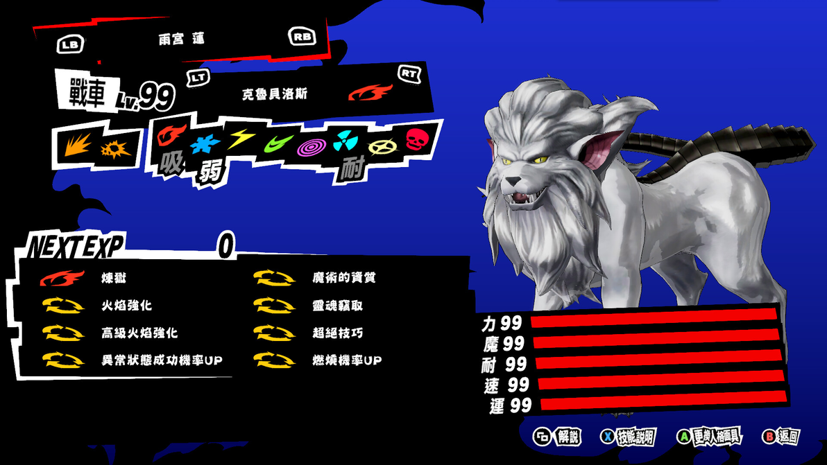 P5S最终面具合成推荐（个人向完结纪念） - 哔哩哔哩