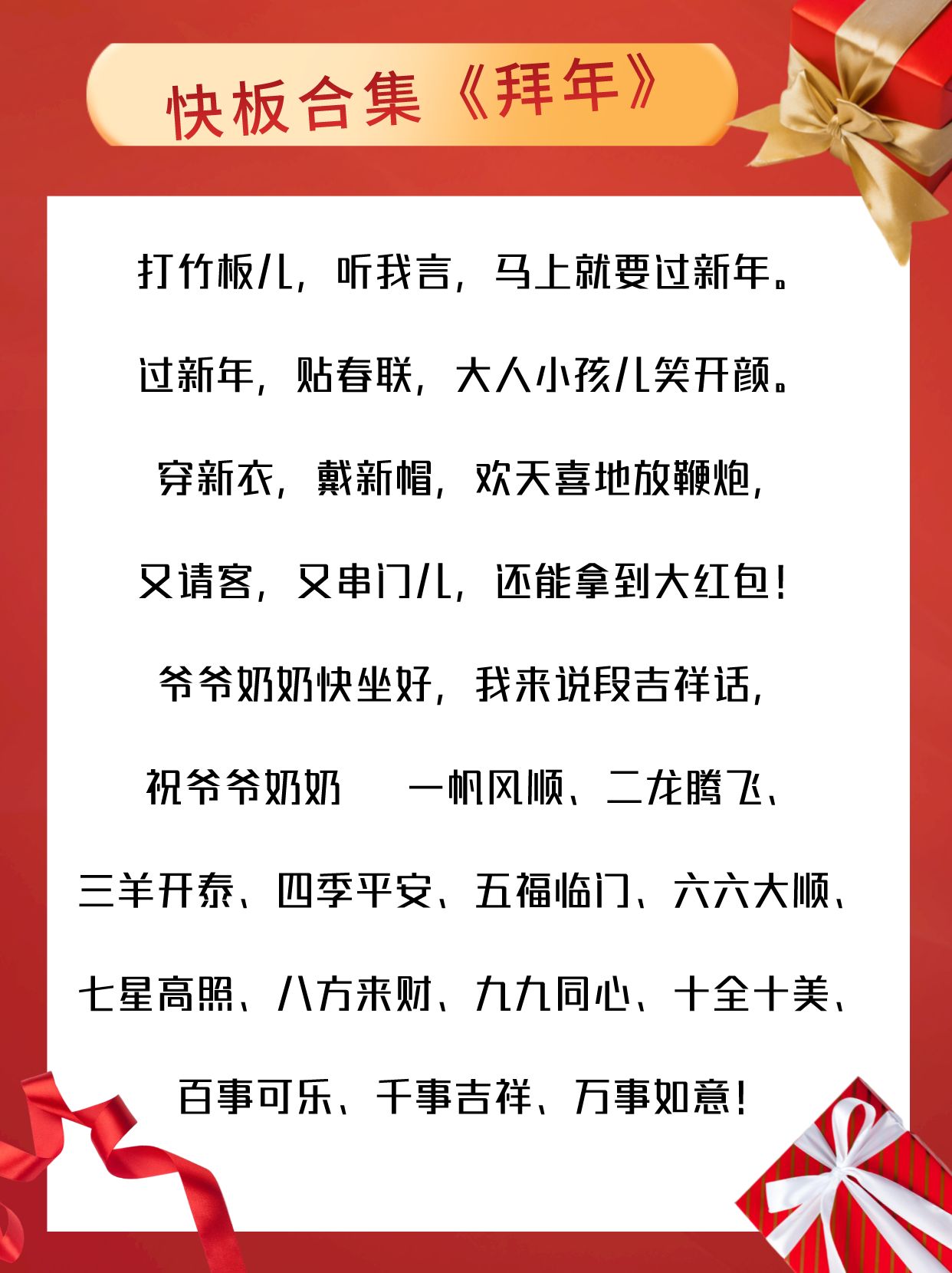 少儿口才课堂最新快板拜年词合集来啦 时代华娱 哔哩哔哩