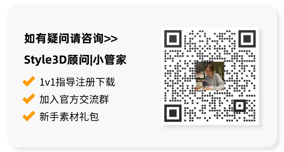 Style3D常见问题解答 - 第一期（新手篇） - 哔哩哔哩