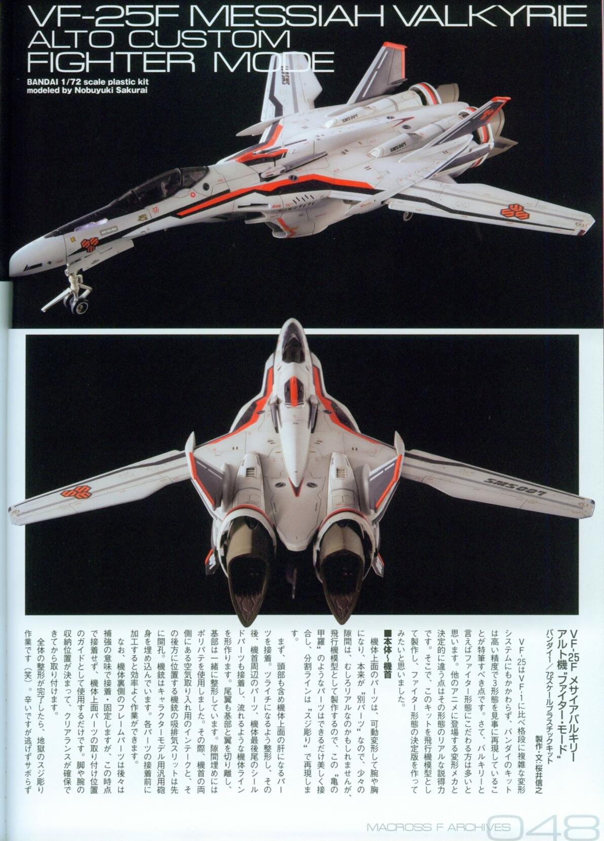 【一曰Acg】Macross 超时空要塞F 3D设定资料集 日文原版 - 哔哩哔哩