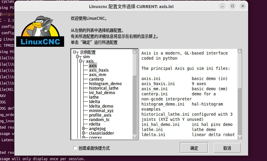 ubuntu22.04 编译运行 LinuxCNC - 哔哩哔哩