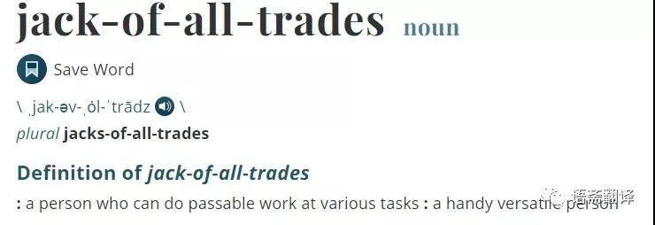 【语斋.翻译】Jack of all trades是“所有行业的杰克”吗？ - 哔哩哔哩