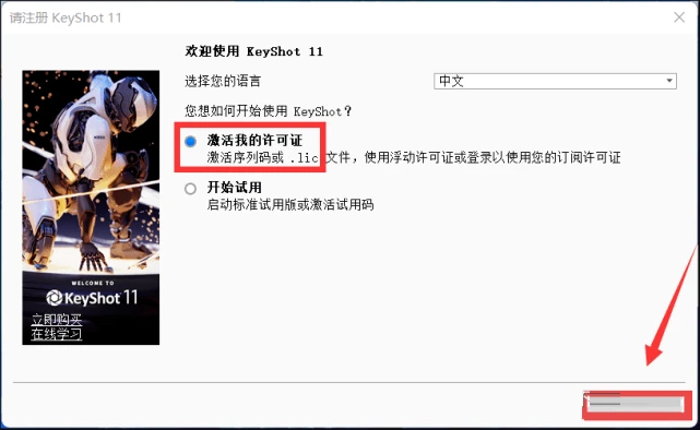 【3D渲染软件】KeyShotPro 11详细安装教程 - 哔哩哔哩