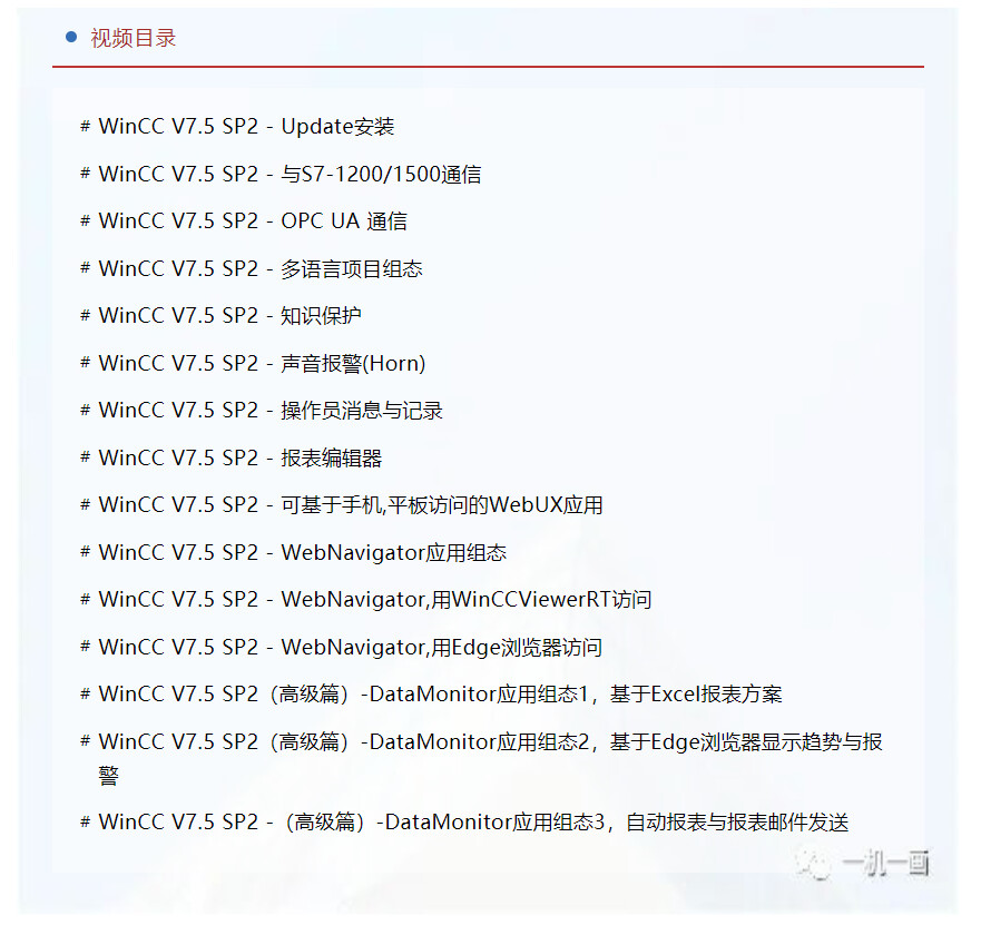 【WinCC】WinCC V7.5 SP2 视频教程合集 - 哔哩哔哩