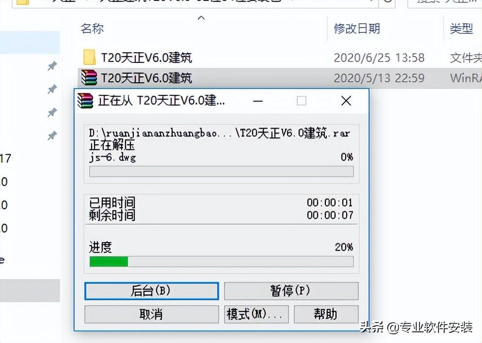 天正T20 V6.0全套软件安装包下载及安装教程 - 哔哩哔哩