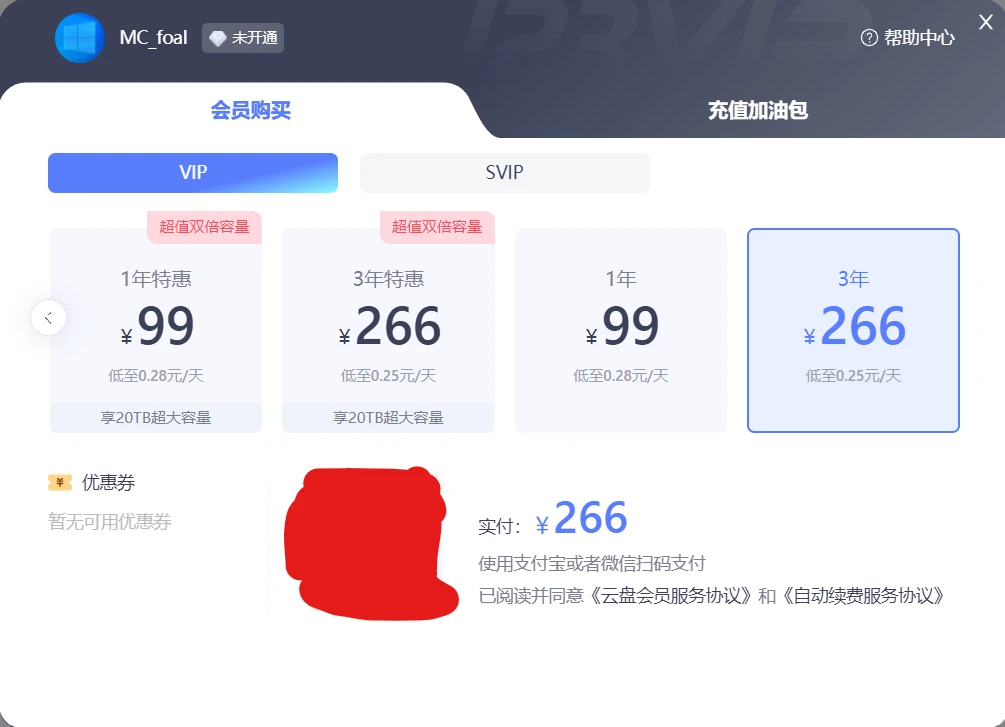 123云盘刚才出了个SVIP，啊这… - 哔哩哔哩