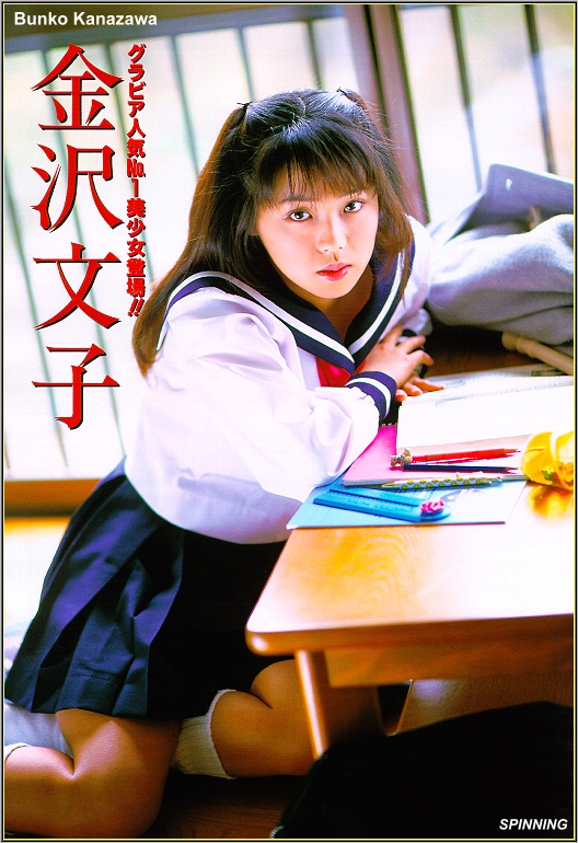 金沢文子 Bunko Kanazawa - 哔哩哔哩