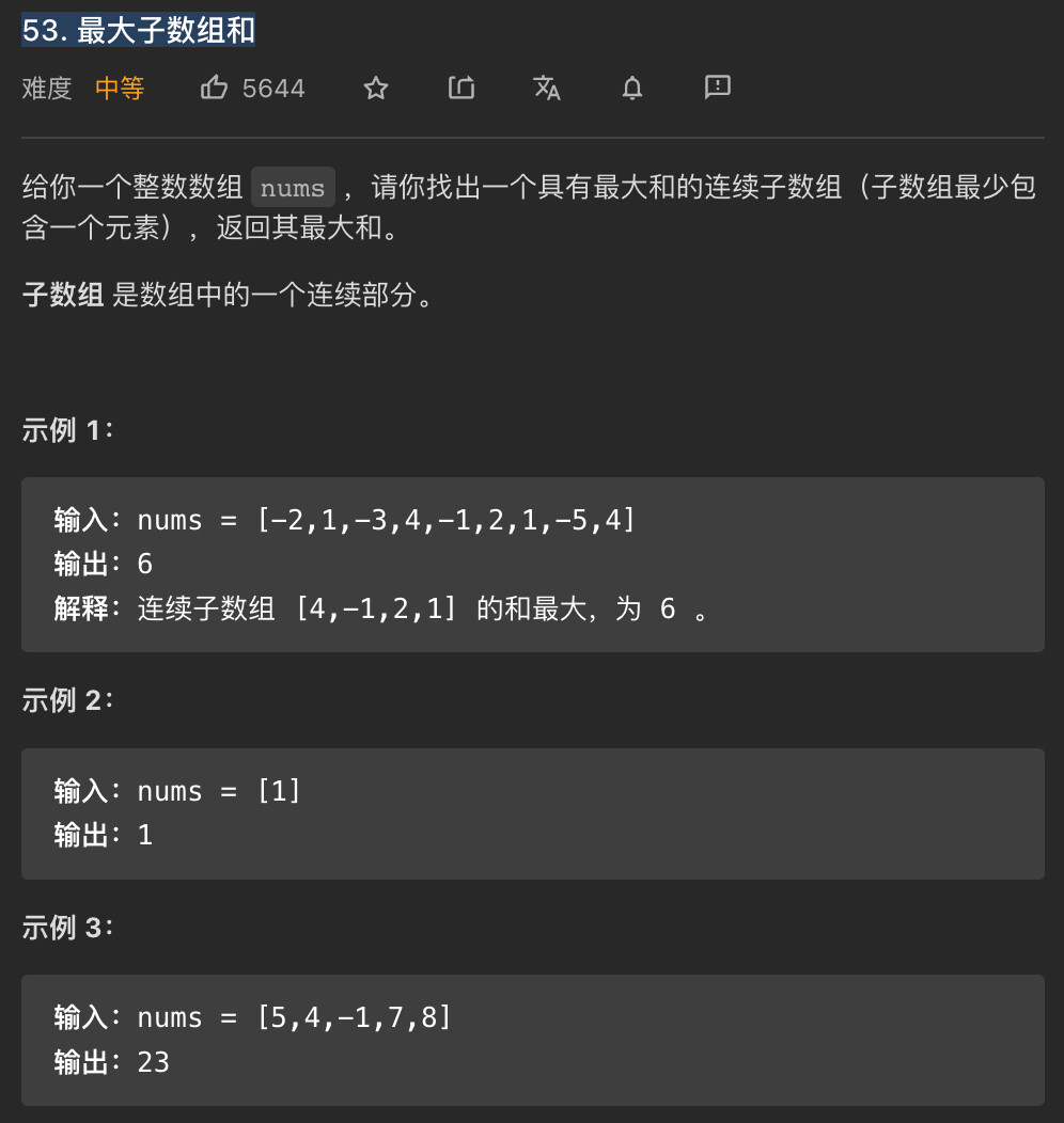 【每日力扣】53 最大子数组和 哔哩哔哩