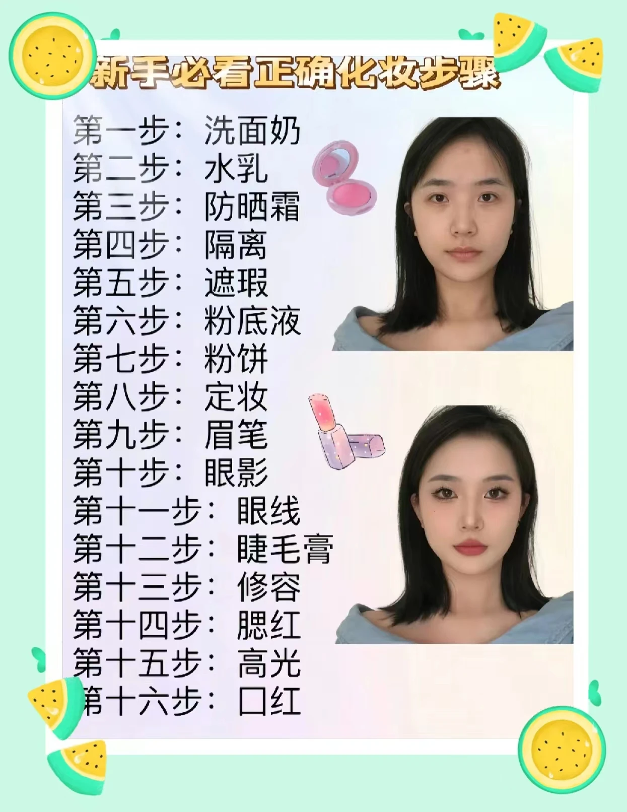正确的化妆步骤‖新手必看哦 哔哩哔哩