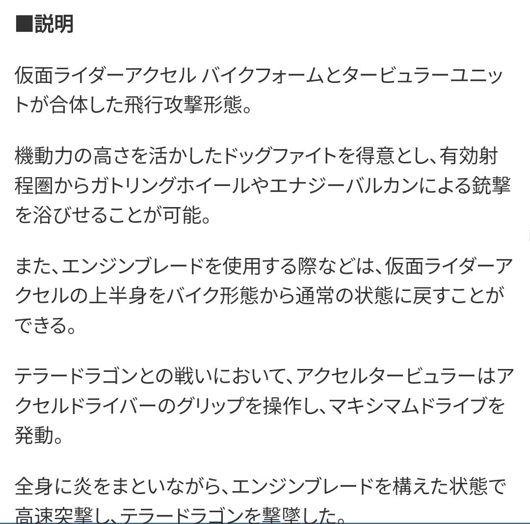 假面骑士Accel设定 - 哔哩哔哩