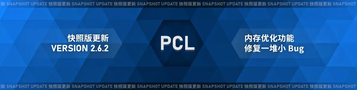 【PCL 更新】内存优化功能，Bug 修复 - 哔哩哔哩
