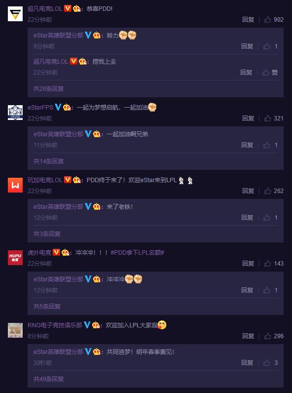 PDD注资战队estar官宣加入lpl，众媒体战队齐送祝福 - 哔哩哔哩