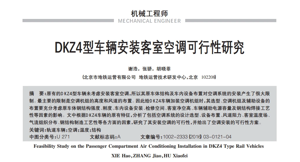 【北京地铁】DKZ4G的养成 - 哔哩哔哩