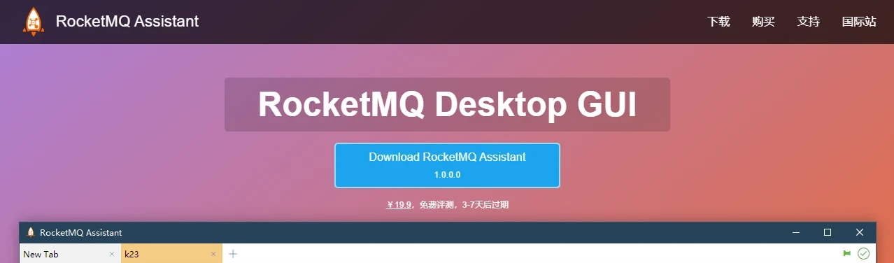 优秀的 RocketMQ 可视化管理工具 GUI 客户端 - 哔哩哔哩