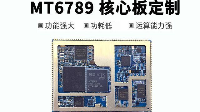 MT6789参数/datashee_MTK6789(G99)安卓核心板定制 - 哔哩哔哩