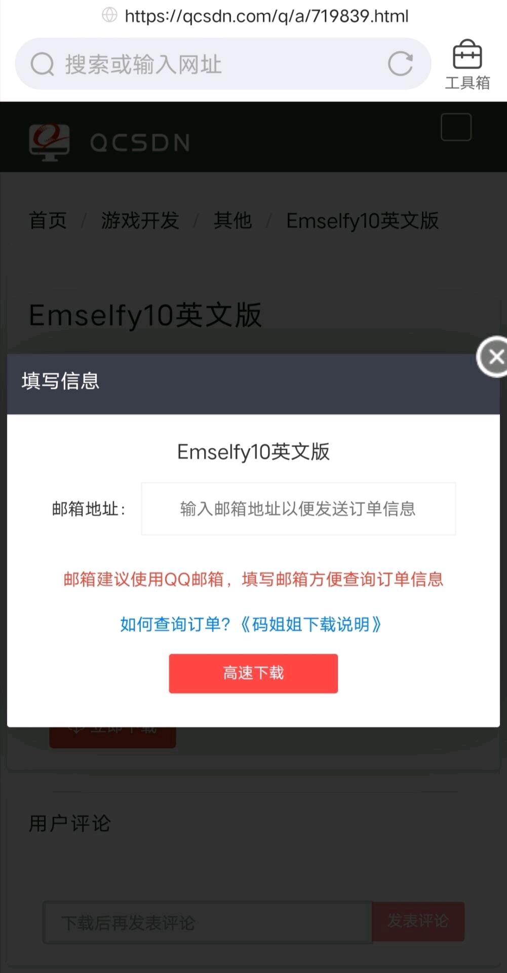 关于EMSelfy被盗传并付费下载一事 - 哔哩哔哩