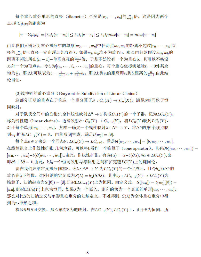 代数拓扑笔记（Algebraic Topology-Allen Hatcher）——Chapter 2.1Homology - 哔哩哔哩