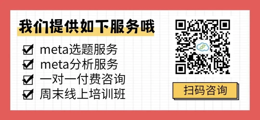 Meta分析的敏感性分析,你知道怎样正确使用吗? 哔哩哔哩