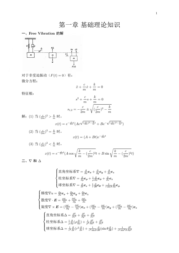 数学物理方法（顾樵）学习笔记（1）——基础理论知识 哔哩哔哩 