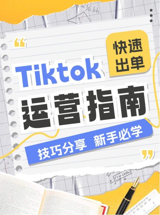 路盟学苑:新手必读的tik Tok运营指南! 哔哩哔哩