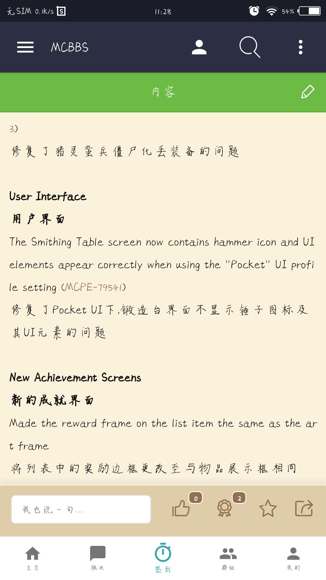 Minecraft 基岩版 Beta 1.16.100.55 发布 - 哔哩哔哩