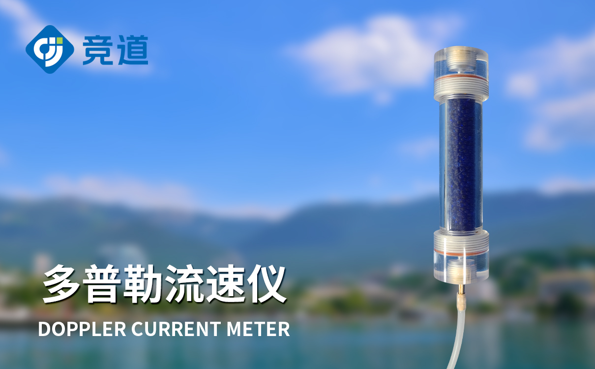 多普勒流速流量仪 哔哩哔哩 