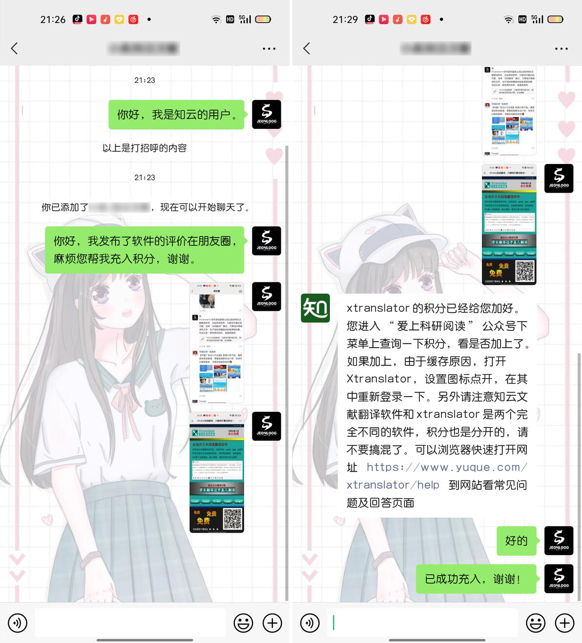 Xtranslator软件的安装及其积分获取 - 哔哩哔哩