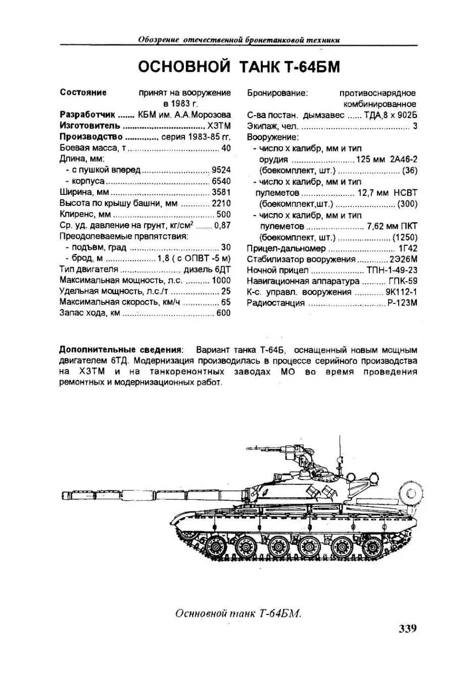 【坦克型号盘点系列】T-64系主战坦克盘点 - 哔哩哔哩