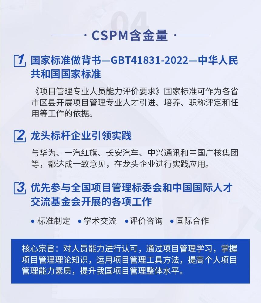 有PMP证书，有必要增持CSPM-2吗？ - 哔哩哔哩