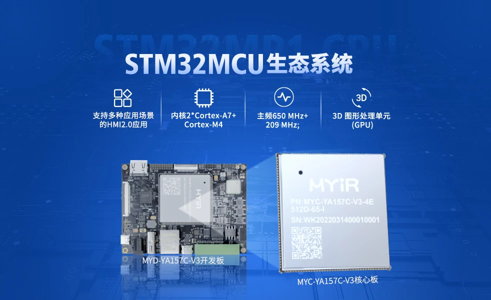 STM32MP135开发板5折，米尔邀您参与2023 STM32全国巡展 - 哔哩哔哩