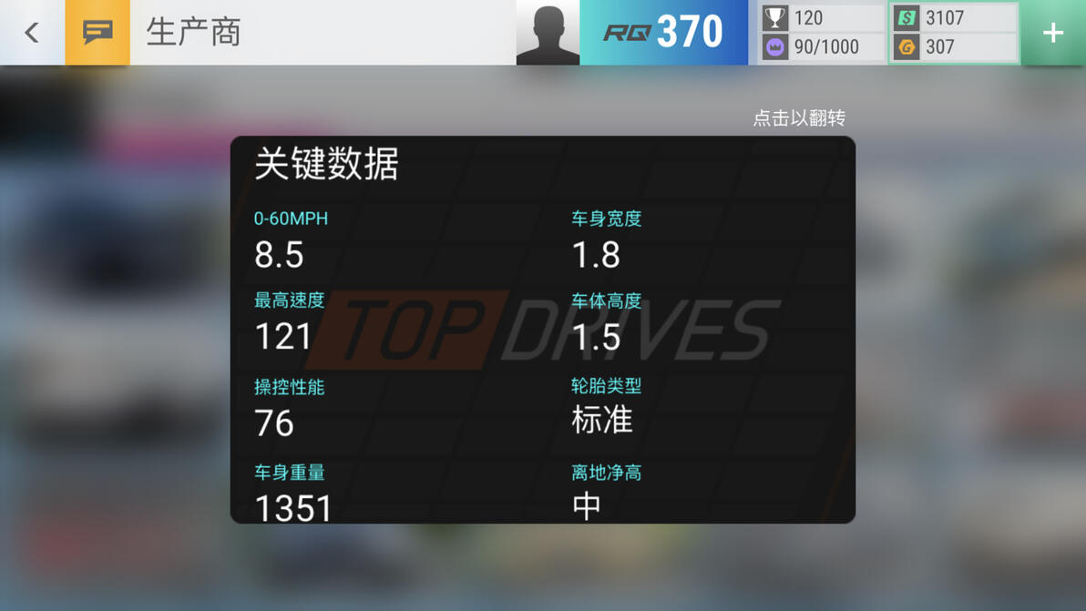 Top Drives 新手教程攻略 - 哔哩哔哩