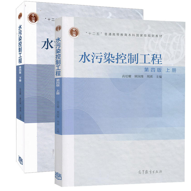 水污染控制工程第四版下册 高廷耀 Pdf电子版 哔哩哔哩