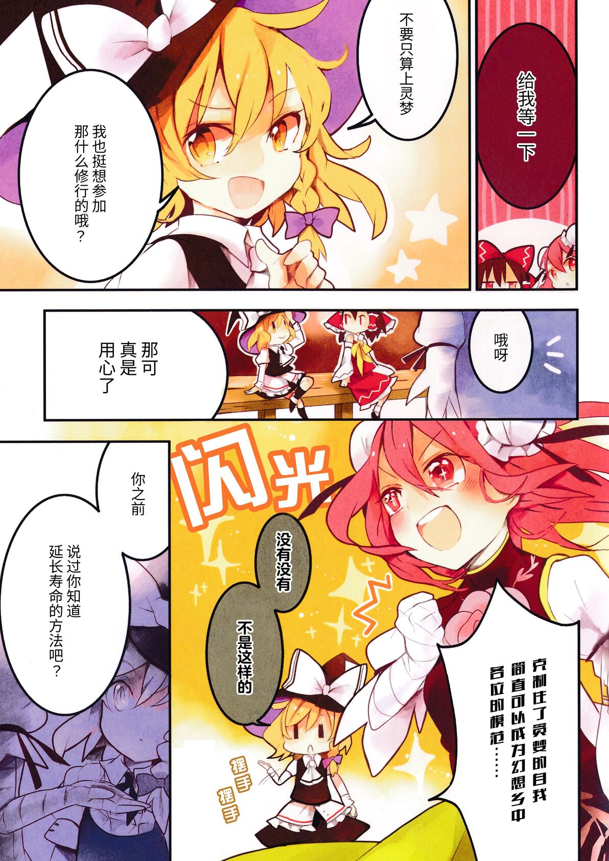 【喵玉汉化】东方茨歌仙 ComicREX出差画合辑 - 哔哩哔哩