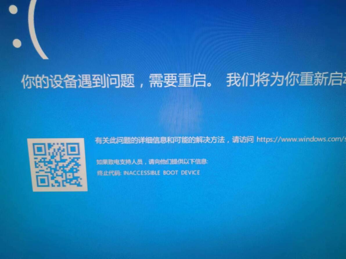 彻底解决Win10/Win11的疑难杂症 INACCESSIBLE BOOT DEVICE - 哔哩哔哩