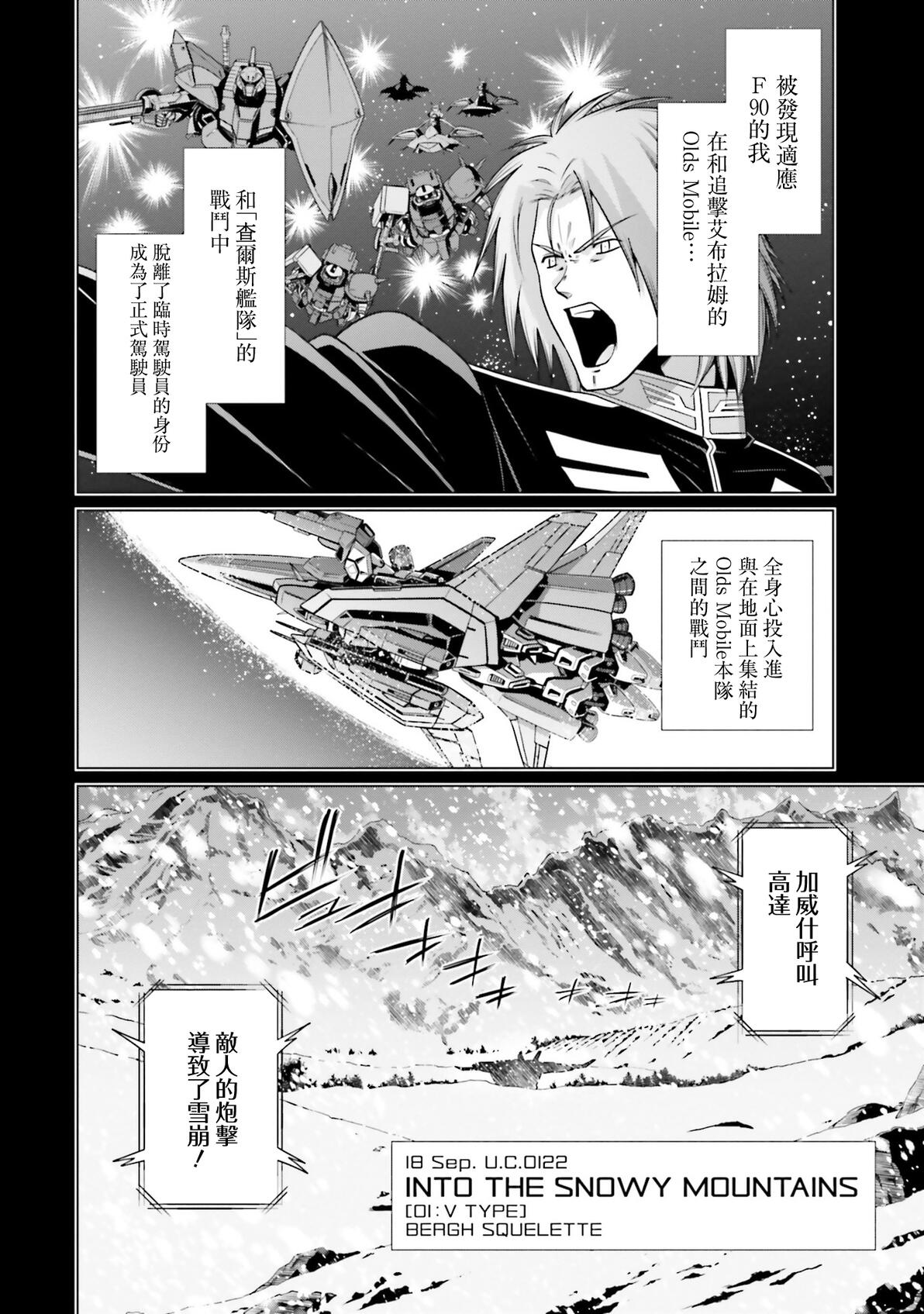 【灰烬汉化】机动战士高达F90FF 间章 - 哔哩哔哩