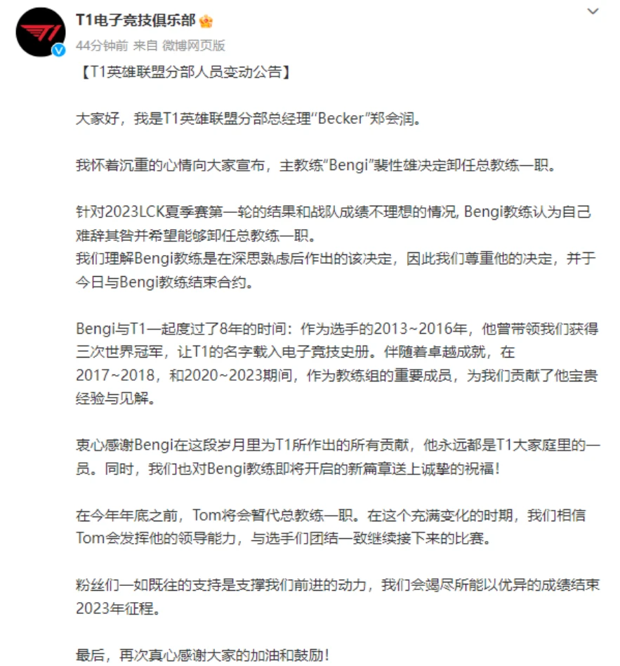 突发！T1主教练Bengi正式离队，队长Faker身处困境 - 哔哩哔哩