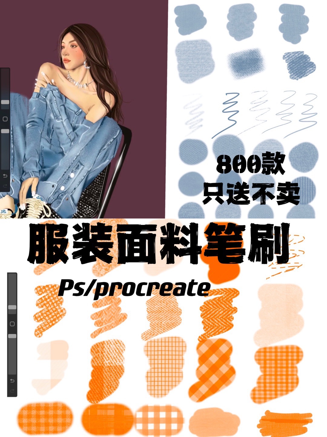全套服装插画设计必备:服装面料笔刷【ps/procreate/画世界pro】 - 哔哩哔哩