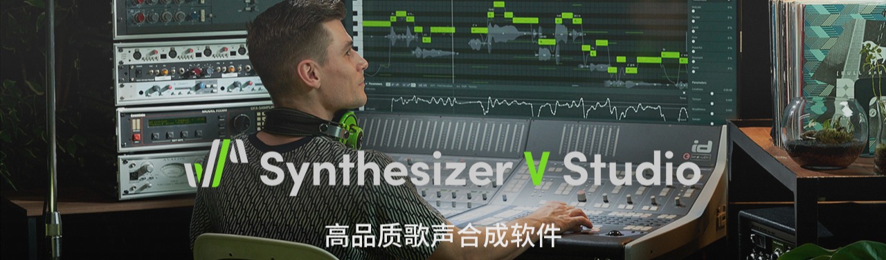 Synthesizer V Studio 1.8.1b1 公开测试版更新说明 - 哔哩哔哩