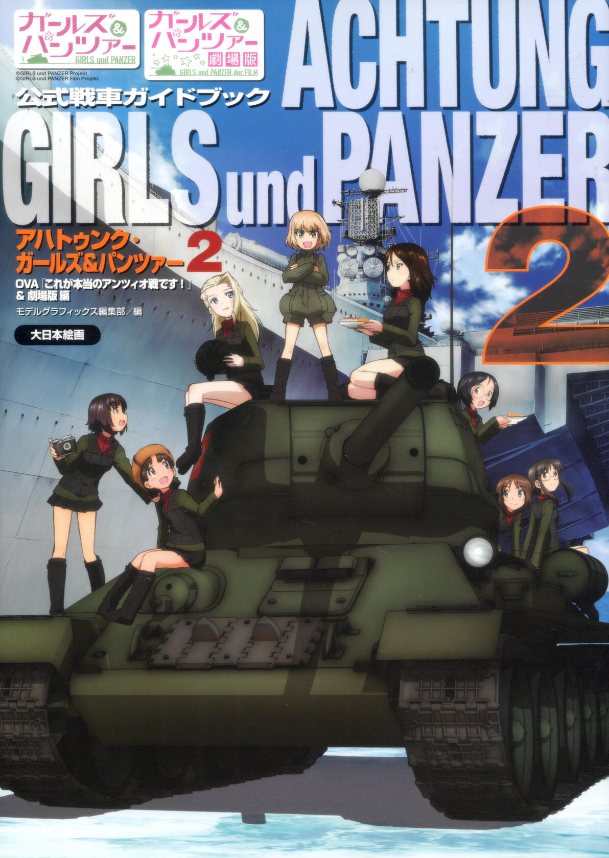 [画集] 少女与战车 战车公式指南 - 哔哩哔哩