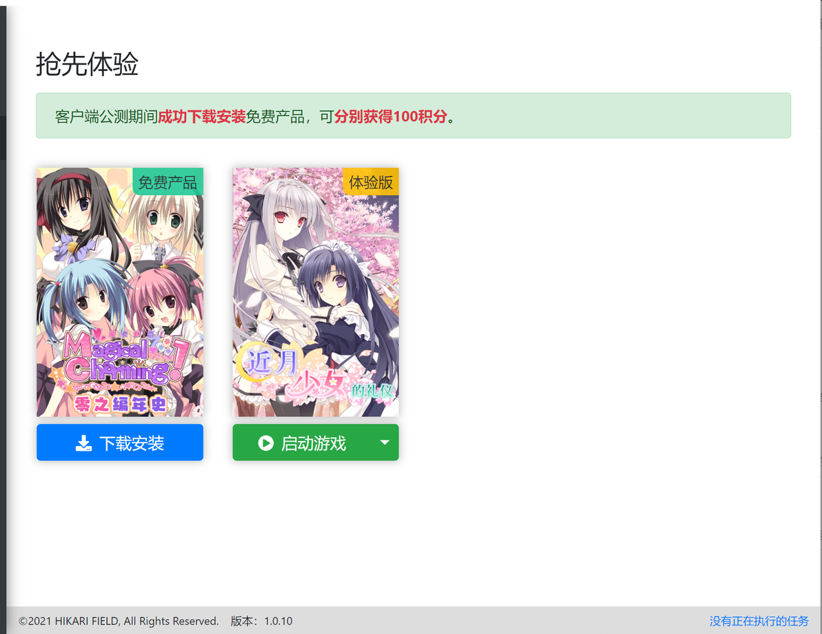 HIKARI FIELD CLIENT入门教程与常见问题解答:官方中文Galgame的新选择 - 哔哩哔哩