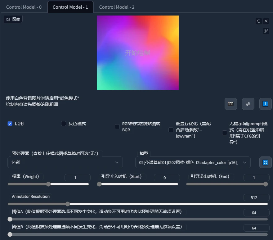 Stable Diffusion整合包如何使用Controlnet style 风格转移，color色彩转移（小显存） - 哔哩哔哩