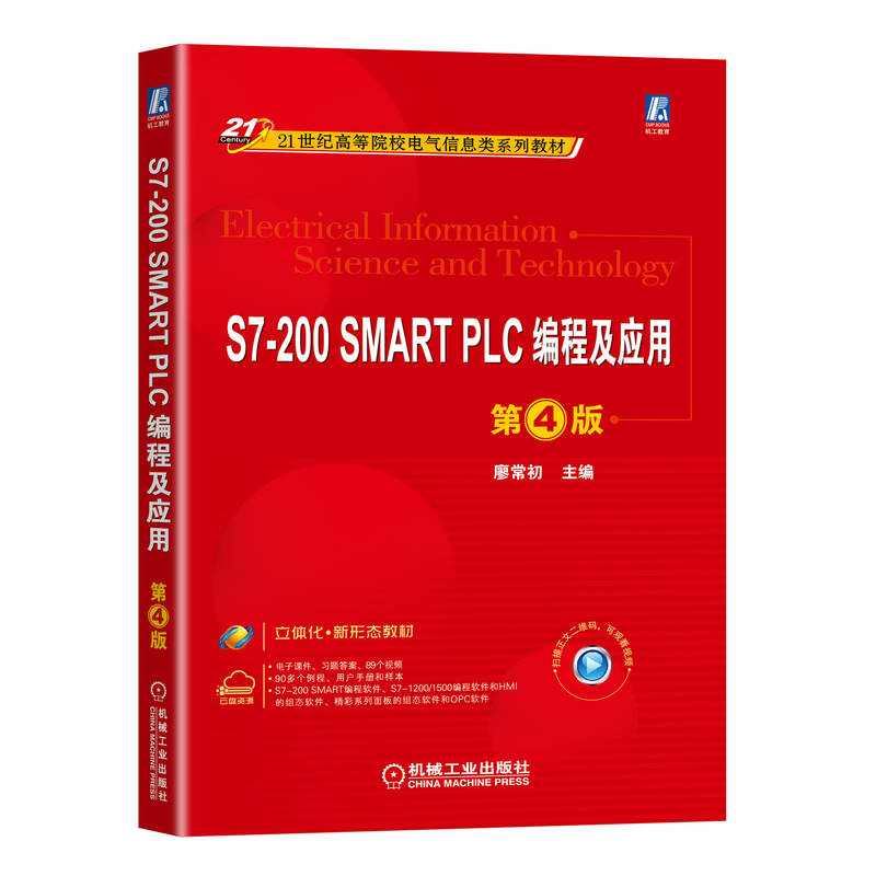 S7 200 Smart Plc编程及应用 第4版 廖常初 哔哩哔哩