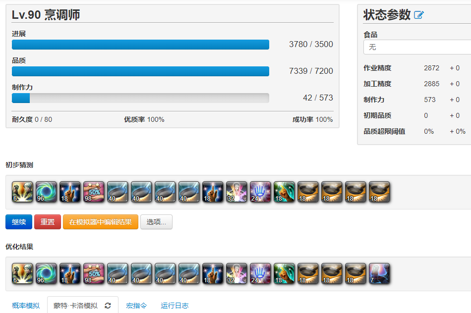 【ff14】分享一套搓90收藏品无花果冻糕的宏 - 哔哩哔哩